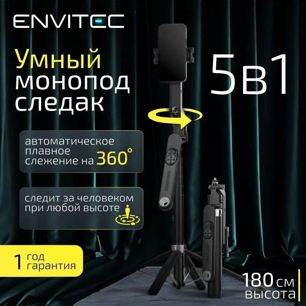 Монопод для селфи