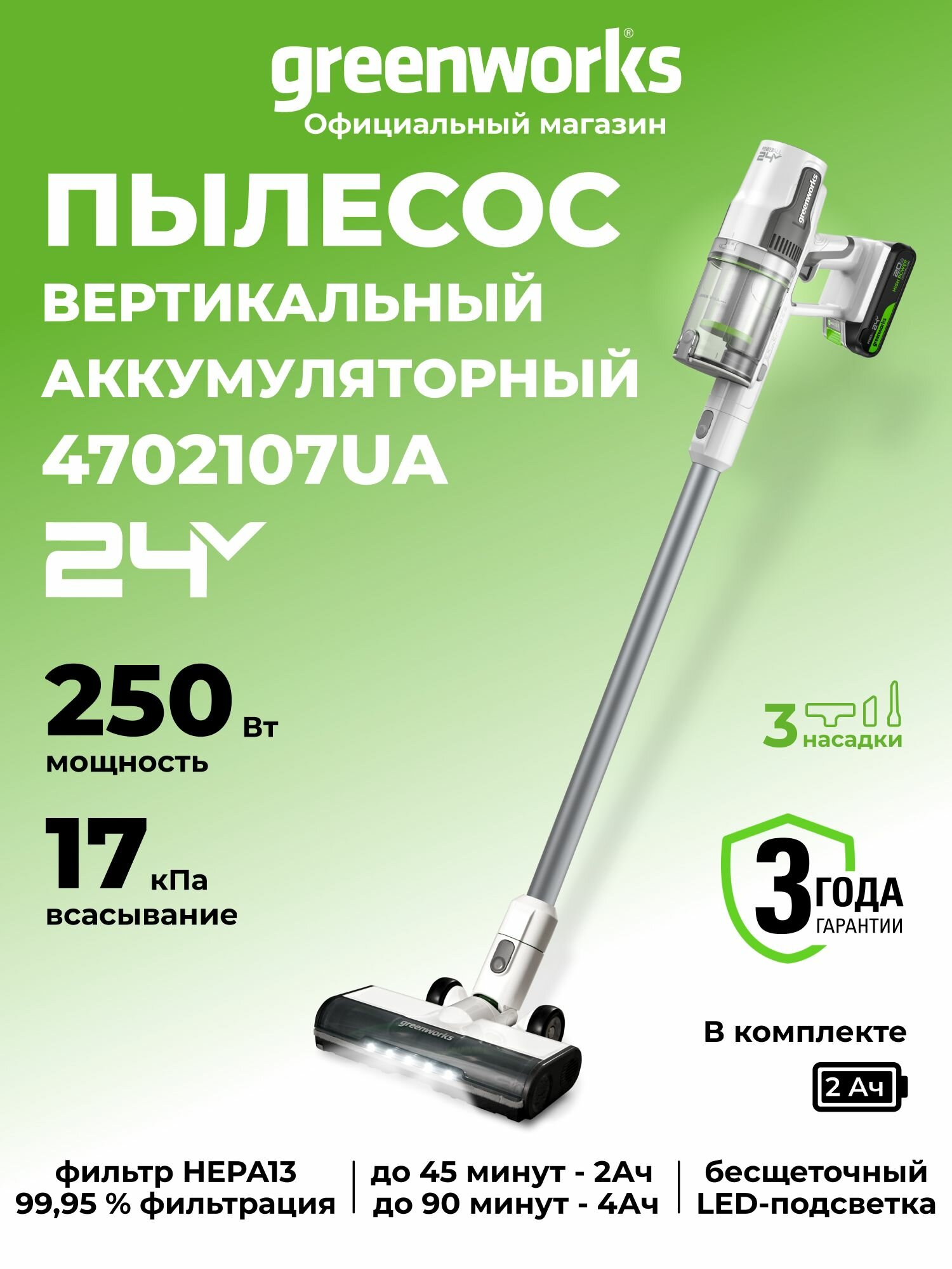 Пылесос вертикальный аккумуляторный , 24V, 250 Вт, АКБ 2Ач и ЗУ, б/щет, 4702107UA, SV24360