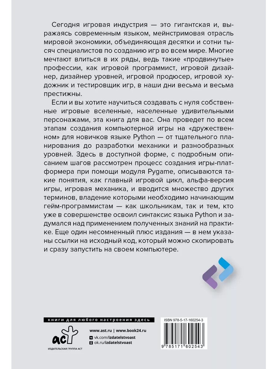 Python. Создай свою первую игру с нуля! Самоучитель — фото 1