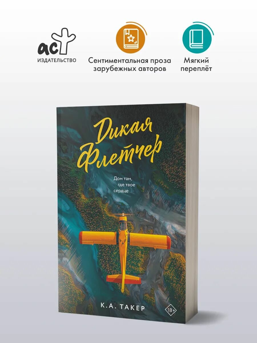 Дикая Флетчер