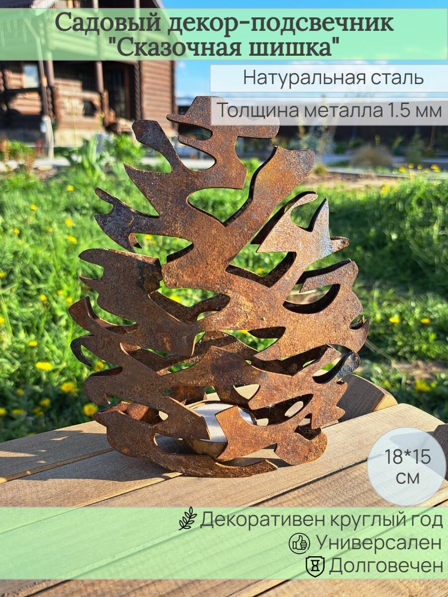 Фигурка садовая Decoromama Сказочная шишка из металла для дачи и сада, 18*15 см