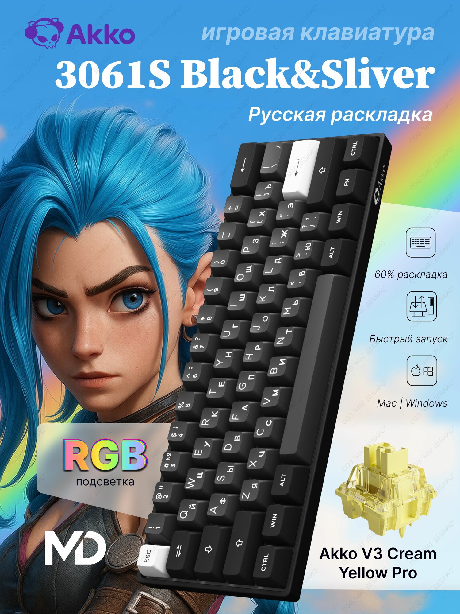 Игровая Клавиатура Akko 3061S Black&Sliver V3 Pro Cream Yellow, ASA, USB, RGB, Hot Swap