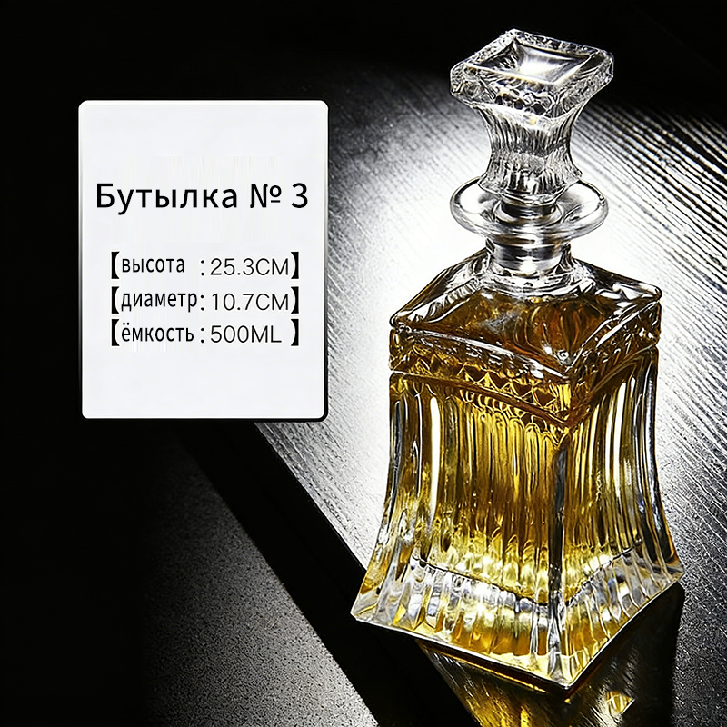 Штоф для виски графин хрустальный для крепких напитков водки, Bottle No.3, 500ml