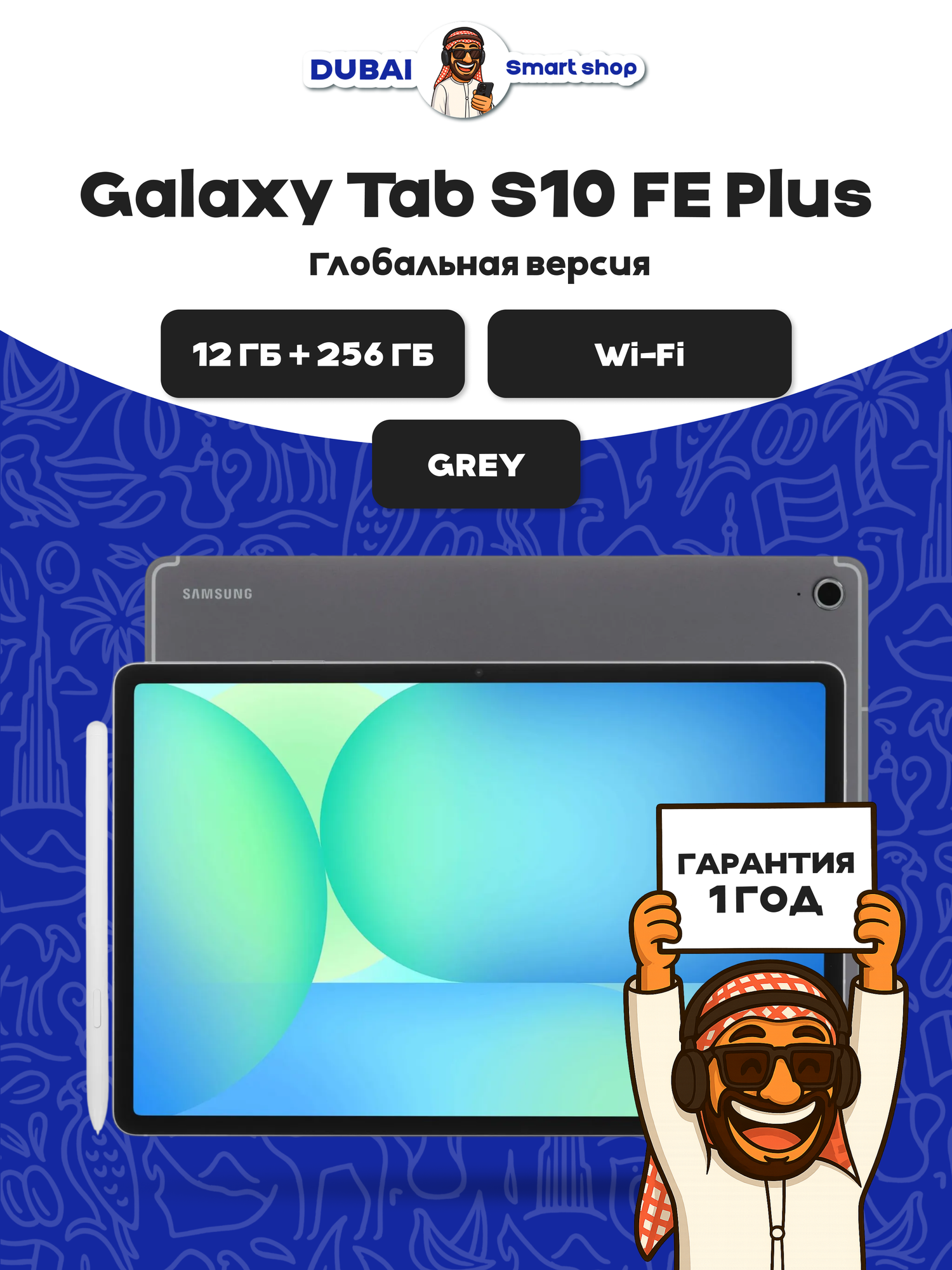 Планшет Samsung Galaxy Tab S10 FE Plus Wi-Fi 13.1" 12/256Gb SM-X620, Grey, серый