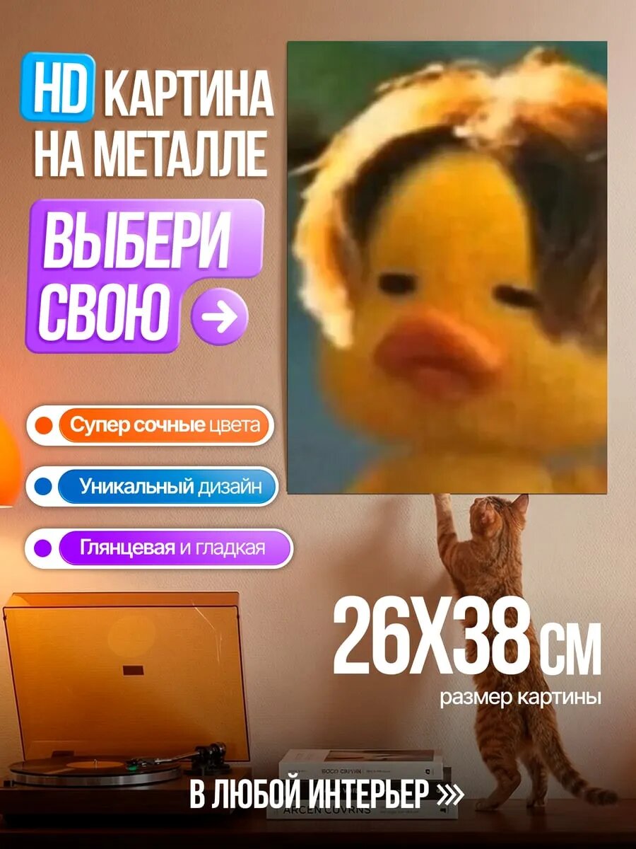 Картина на HD металле Утка в стиле эмо