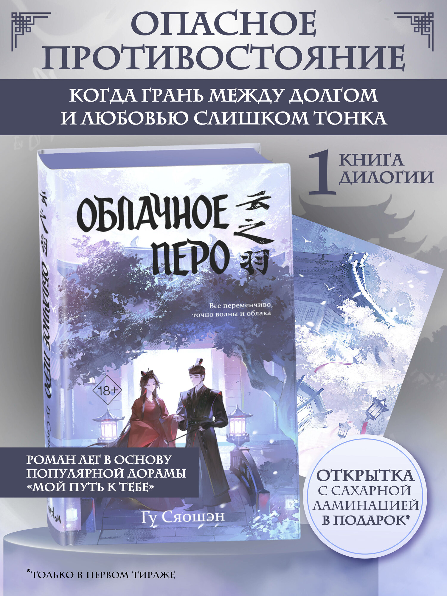 Гу С. Облачное перо. Том 1