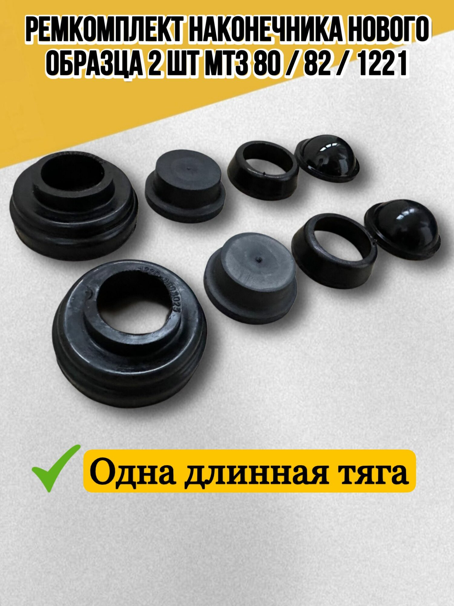 Ремкомплект наконечника рулевой тяги нов/обр 2 шт МТЗ-80/82/1221