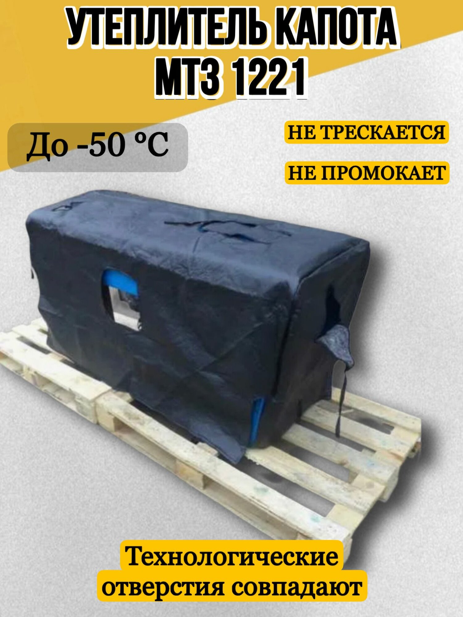 Утеплитель капота МТЗ 1221 Старого образца