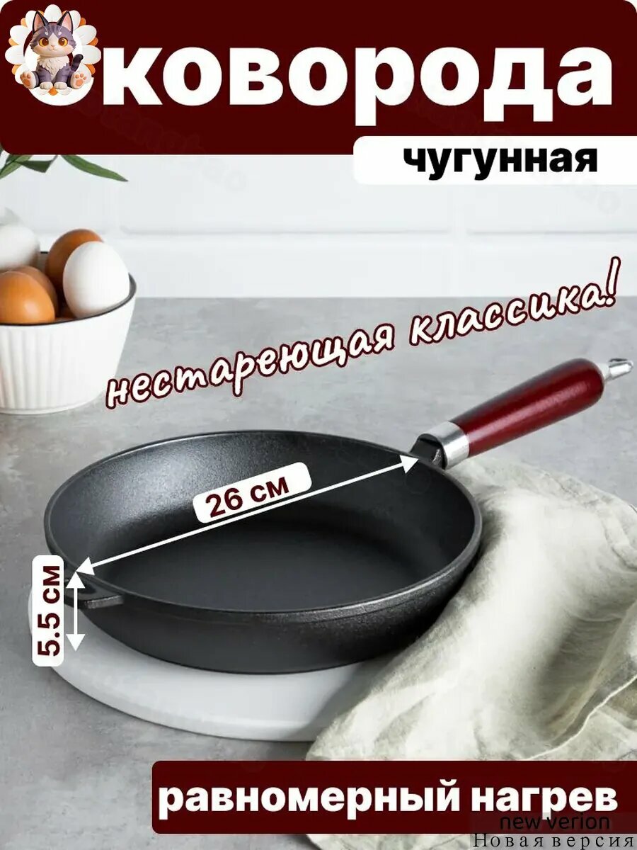 Сковорода чугунная 26х5,5 см VETTA, деревянная ручка, сковорода-жаровня чугун для индукционной, электрической, жаровой плиты