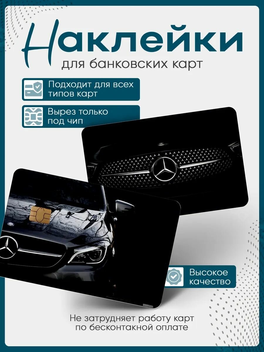 Наклейка на банковскую карту amg