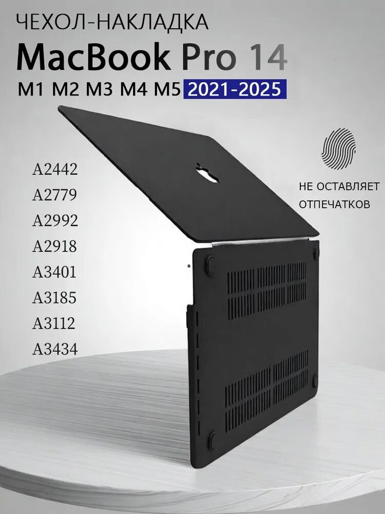 Макбук Про 14 2021-2025 (A2442 A2779 A2992 A2918 A3401 A3185 A3112 A3434) / Чехол для MacBook Pro 14 M1 M2 M3 M4 М5,