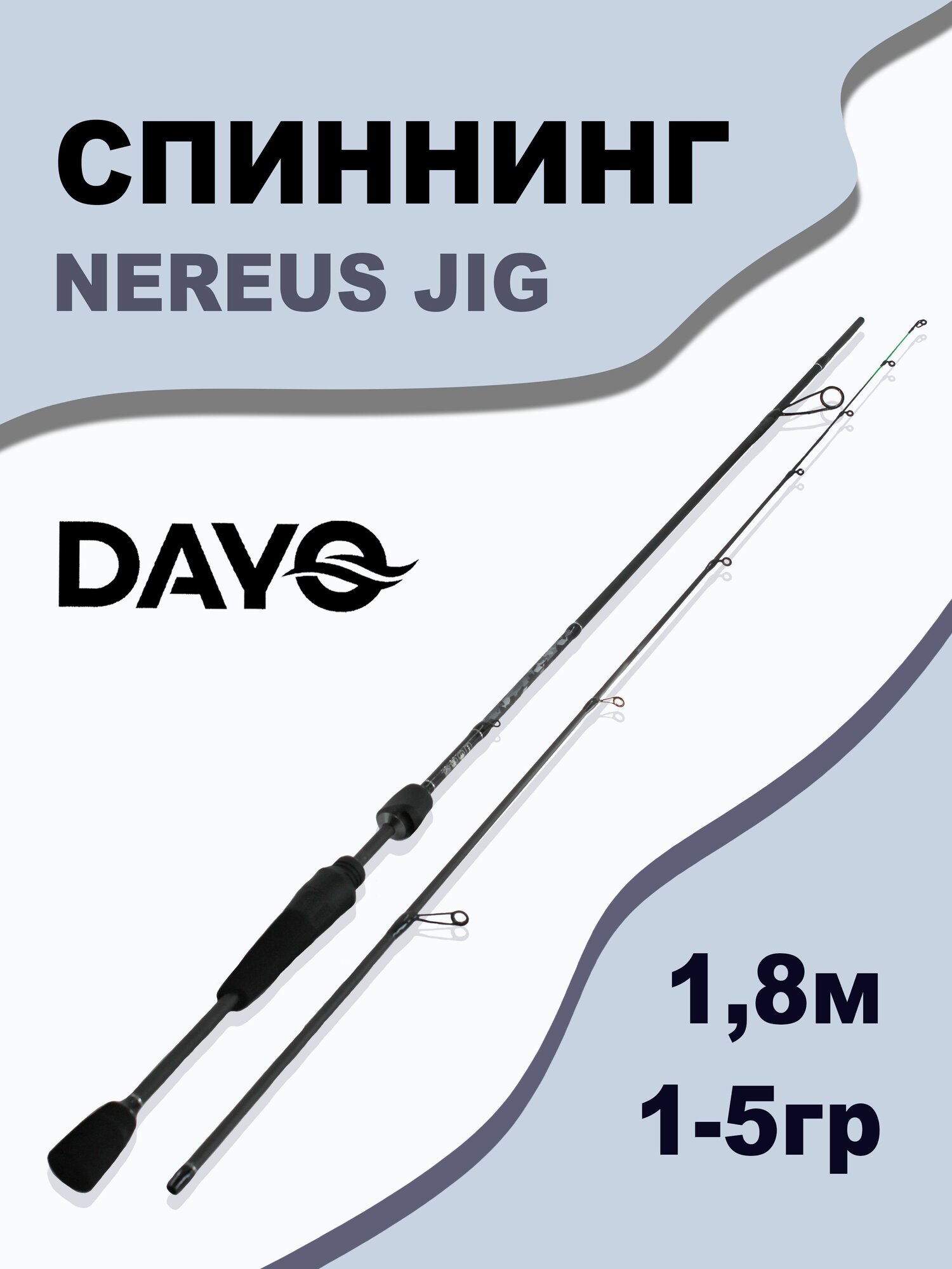 Спиннинг DAYO NEREUS JIG 1-5 гр 1,8 м для рыбалки