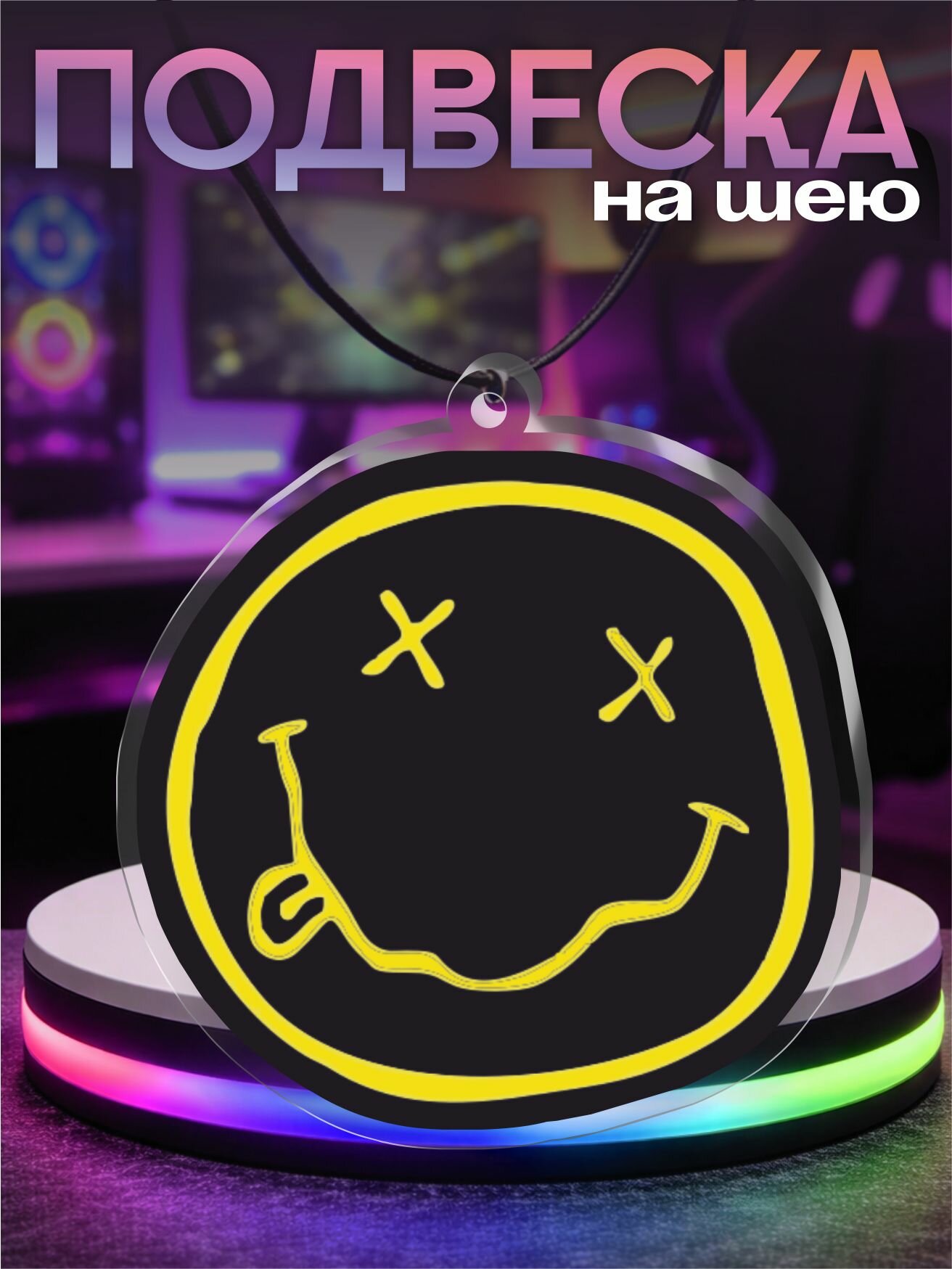 Подвеска