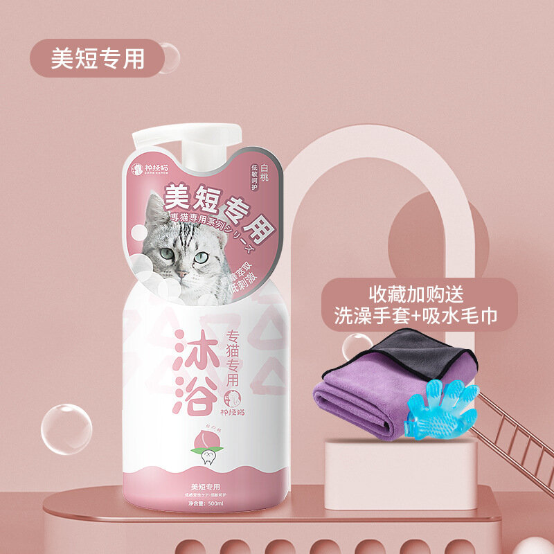 Шампунь для купания кошек Nervous Cat, жидкое средство для мытья домашних животных для длинно- и короткошерстных котят, чистящий шампунь, товары для кошек.