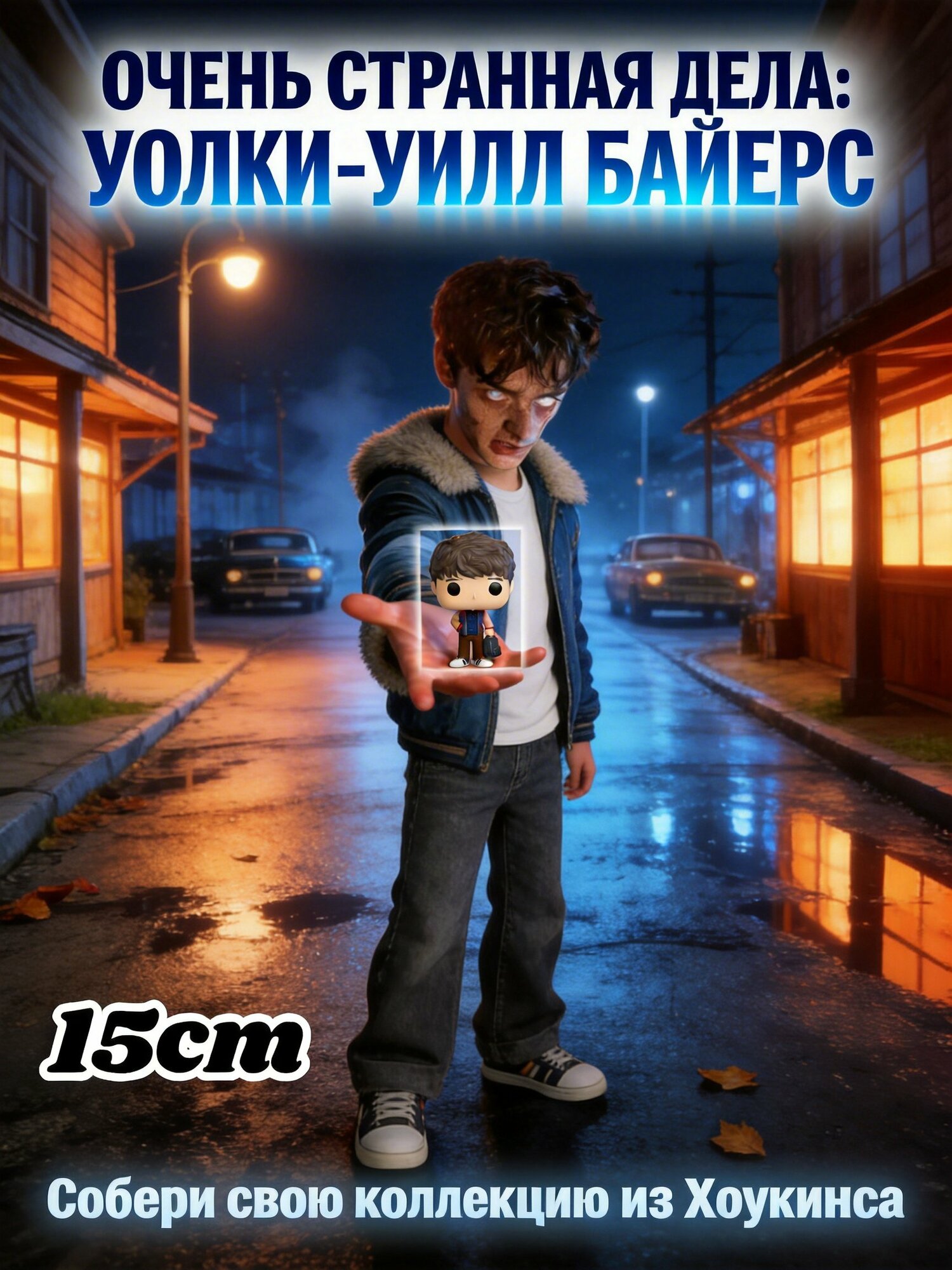 Очень странные дела: Walkie Talkie WILL BYERS, рация для ролевых игр и коллекционного набора фаната