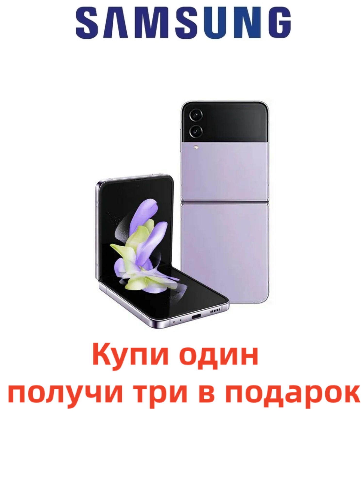 Складной Смартфон Samsung "Galaxy Z Flip 4", Складной экран, 8/256 Гб, фиолетовый