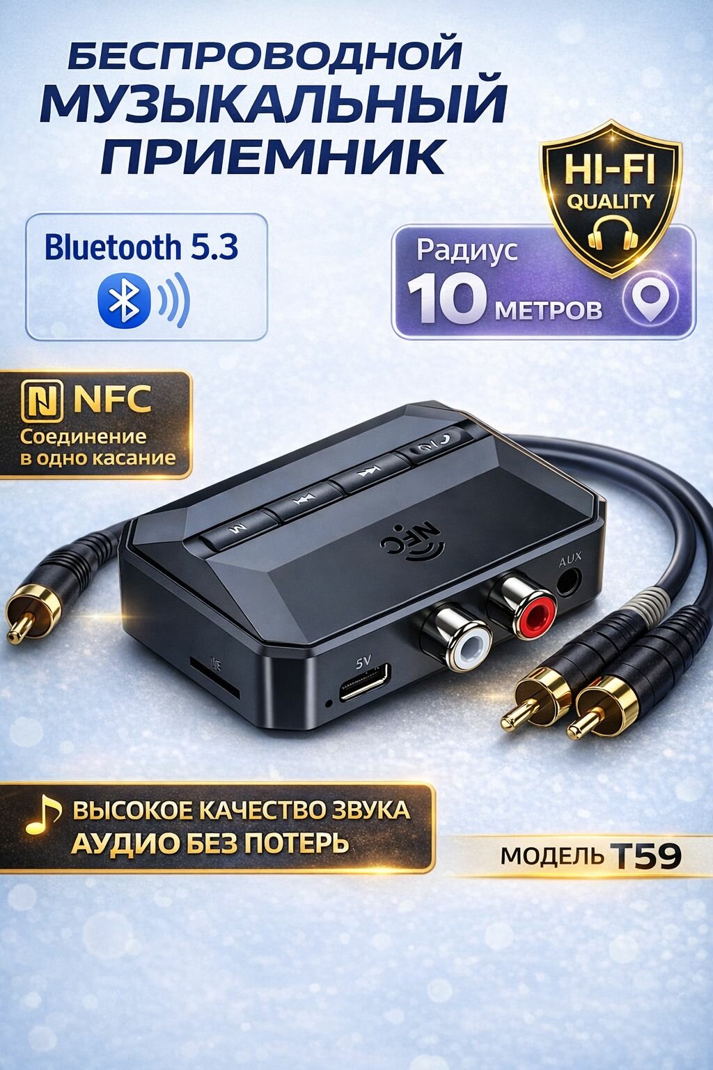 Bluetooth адаптер T59 / аудио ресивер / Bluetooth аудио приёмник AUX, RCA, USB, MicroSD, NFC