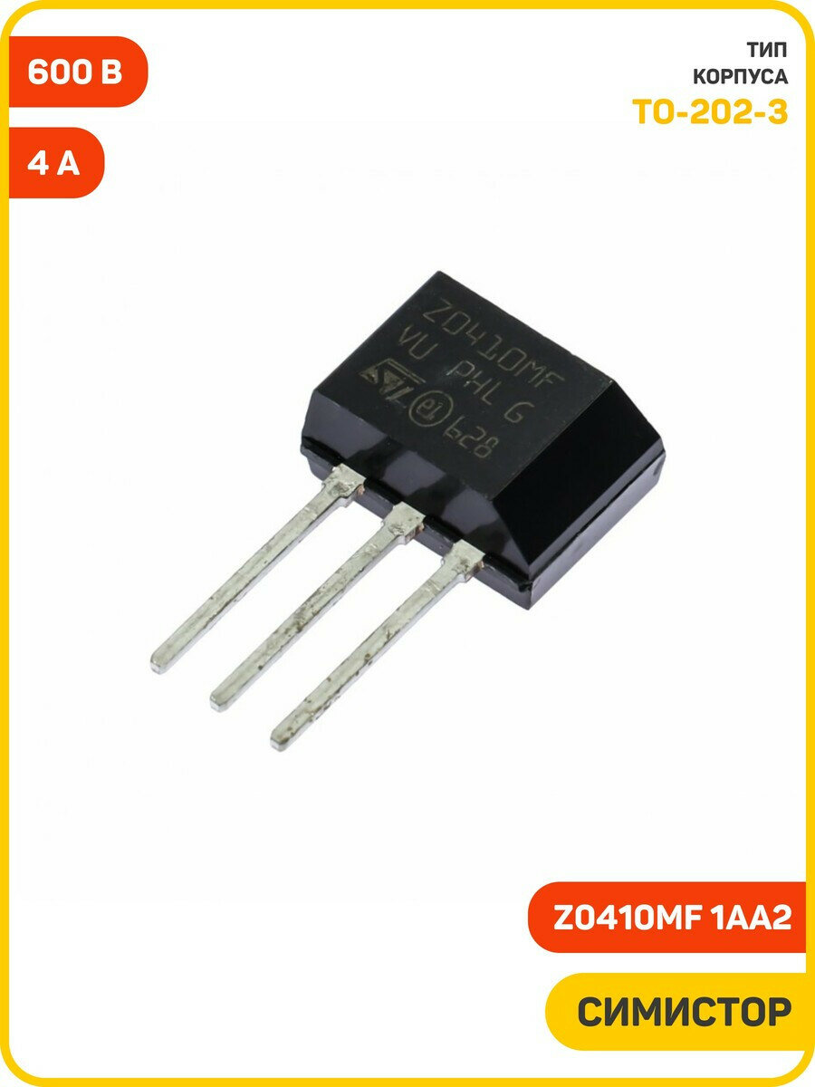 Симистор STM 600 В/4 А 25 мА (Z0410MF 1AA2 (TO-202-3))