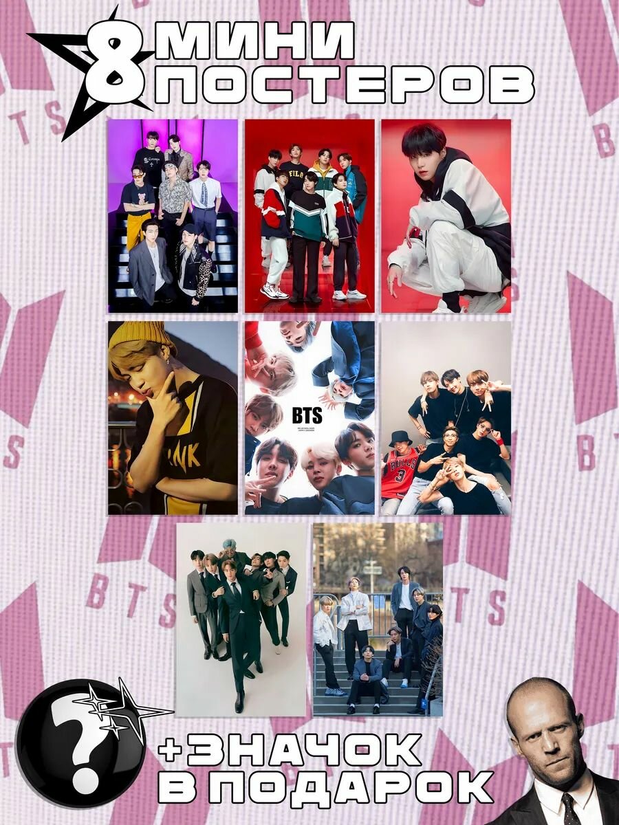 Мини постеры BTS