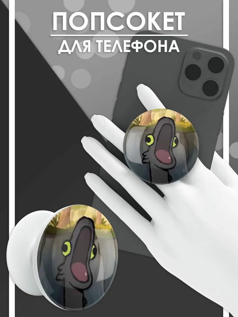 Попсокет Мем беззубик, держатель для телефона