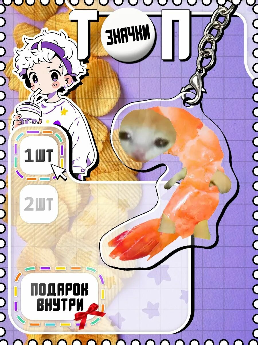 Брелок