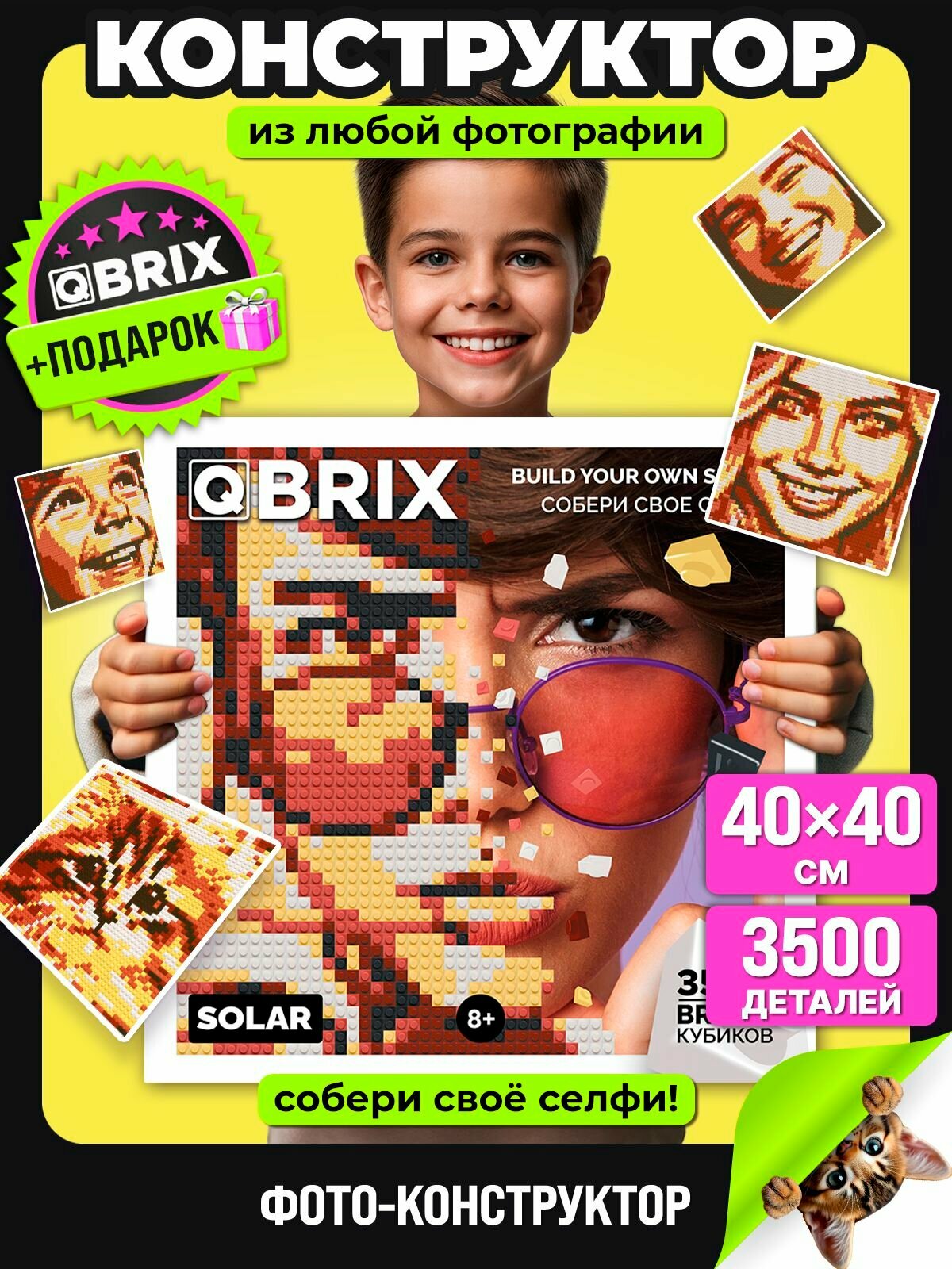 QBRIX Фото-конструктор интерьерный 40х40 SOLAR (подарочный набор для создания картины по фото)