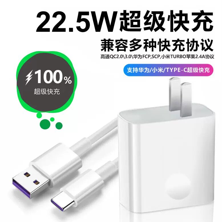Набор быстрой зарядки 22,5 Вт: адаптер + кабель Type-C USB 1,5 м для Huawei Mate30