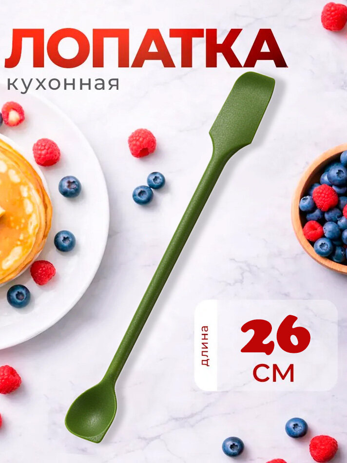 Двусторонняя силиконовая лопатка, 26 см