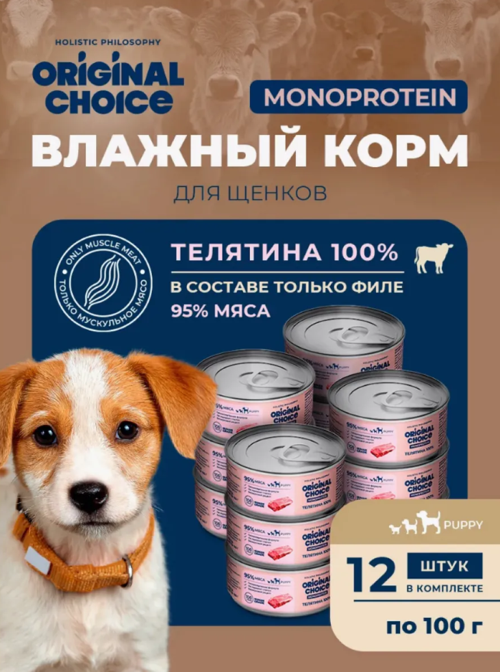 Влажный корм для щенков 12шт х 100г MONOPROTEIN, телятина 100%