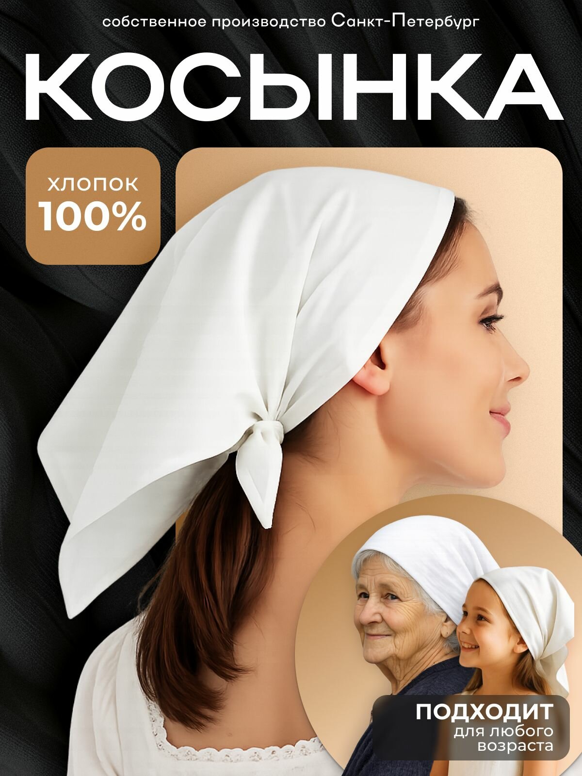 Косынка Базовая коллекция для женщин