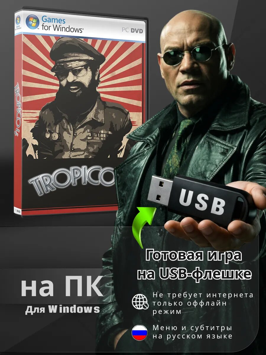 Игра Tropico 4 (2011) на USB флешке для ПК