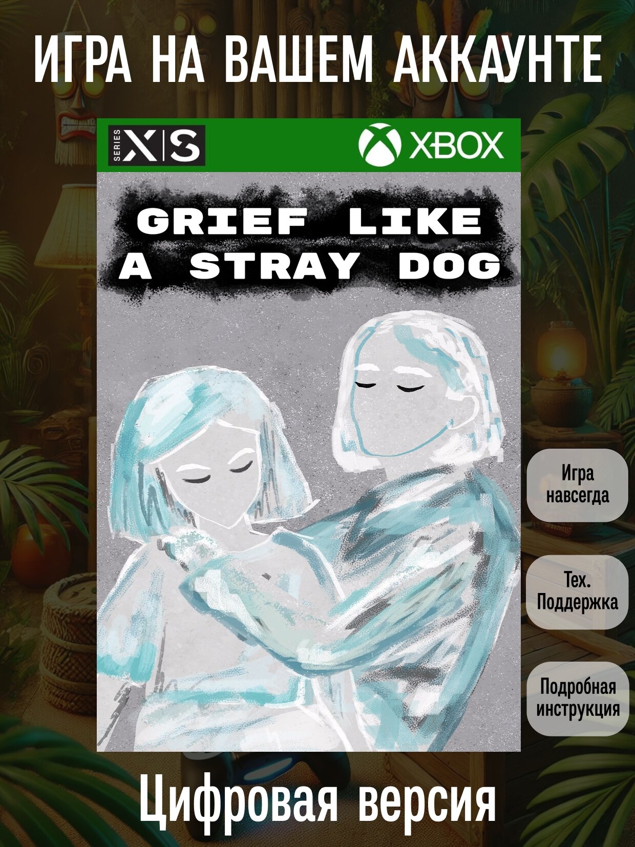 Grief like a stray dog | Xbox Series X|S | Экшен и приключения | Цифровая версия