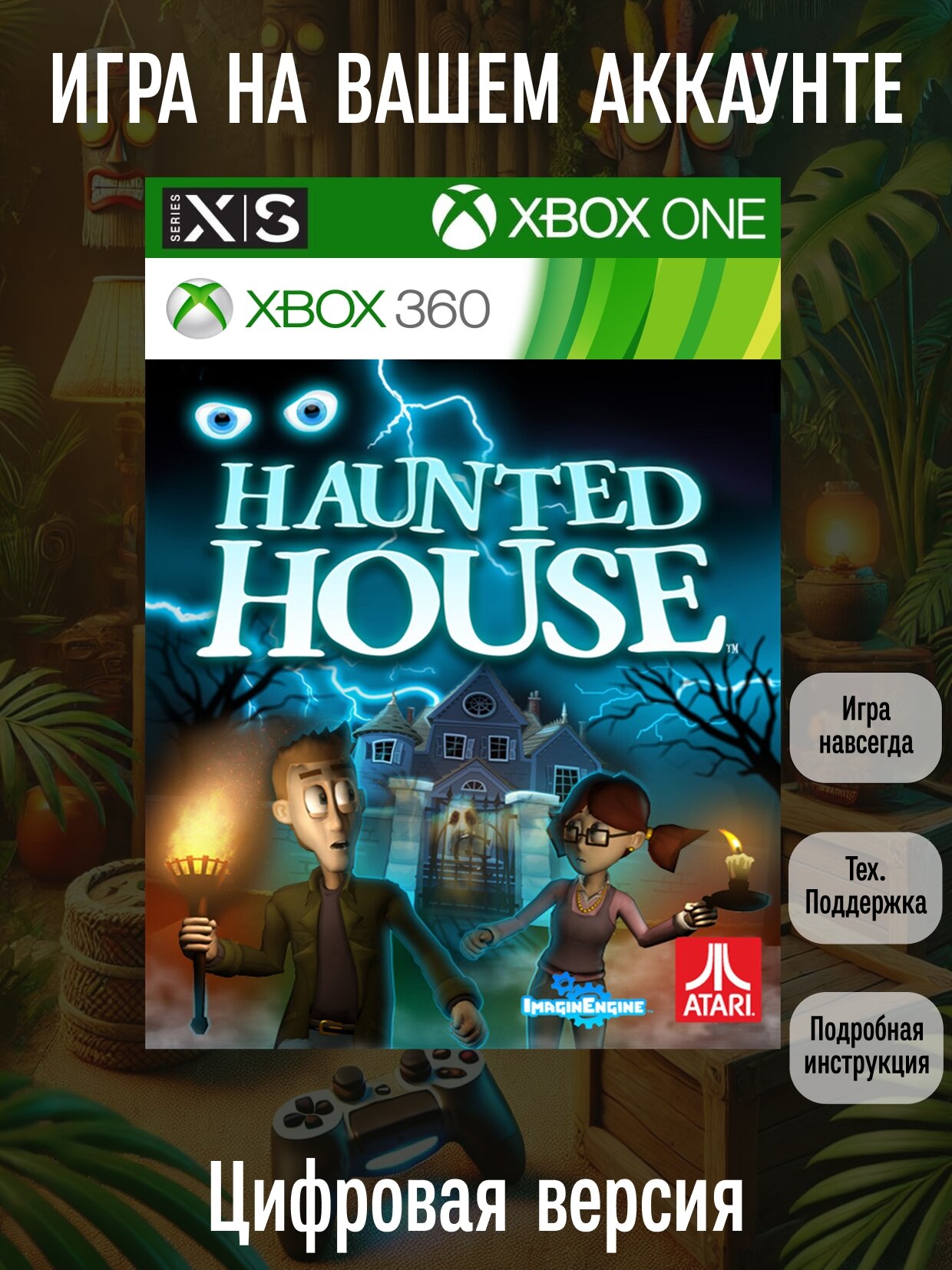 Haunted House | Xbox One/Series X|S | Экшен и приключения | Цифровая версия