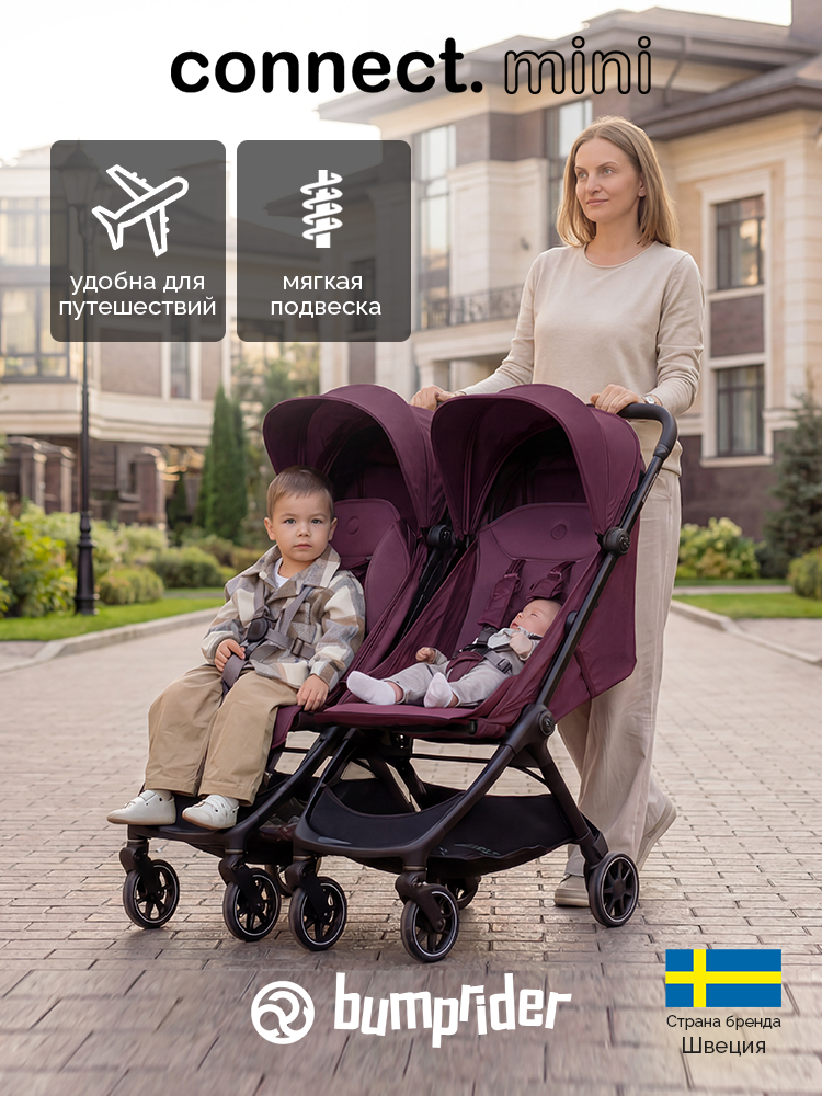 Коляска прогулочная для двойни Bumprider Connect.mini Italian Plum (2 коробки)
