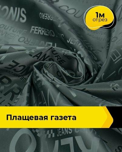 Ткань плащевка водоотталкивающая непромокаемая для шитья, отрез 1 м*150 см, цвет зеленый