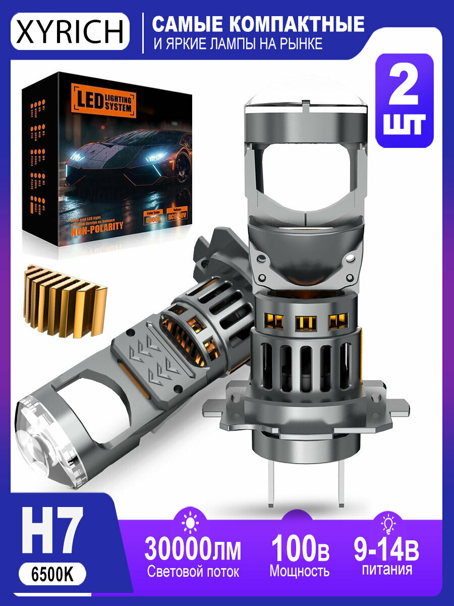 Лэд лампы Н7 автомобильные BI-LED h7 led с линзой 12V 24V