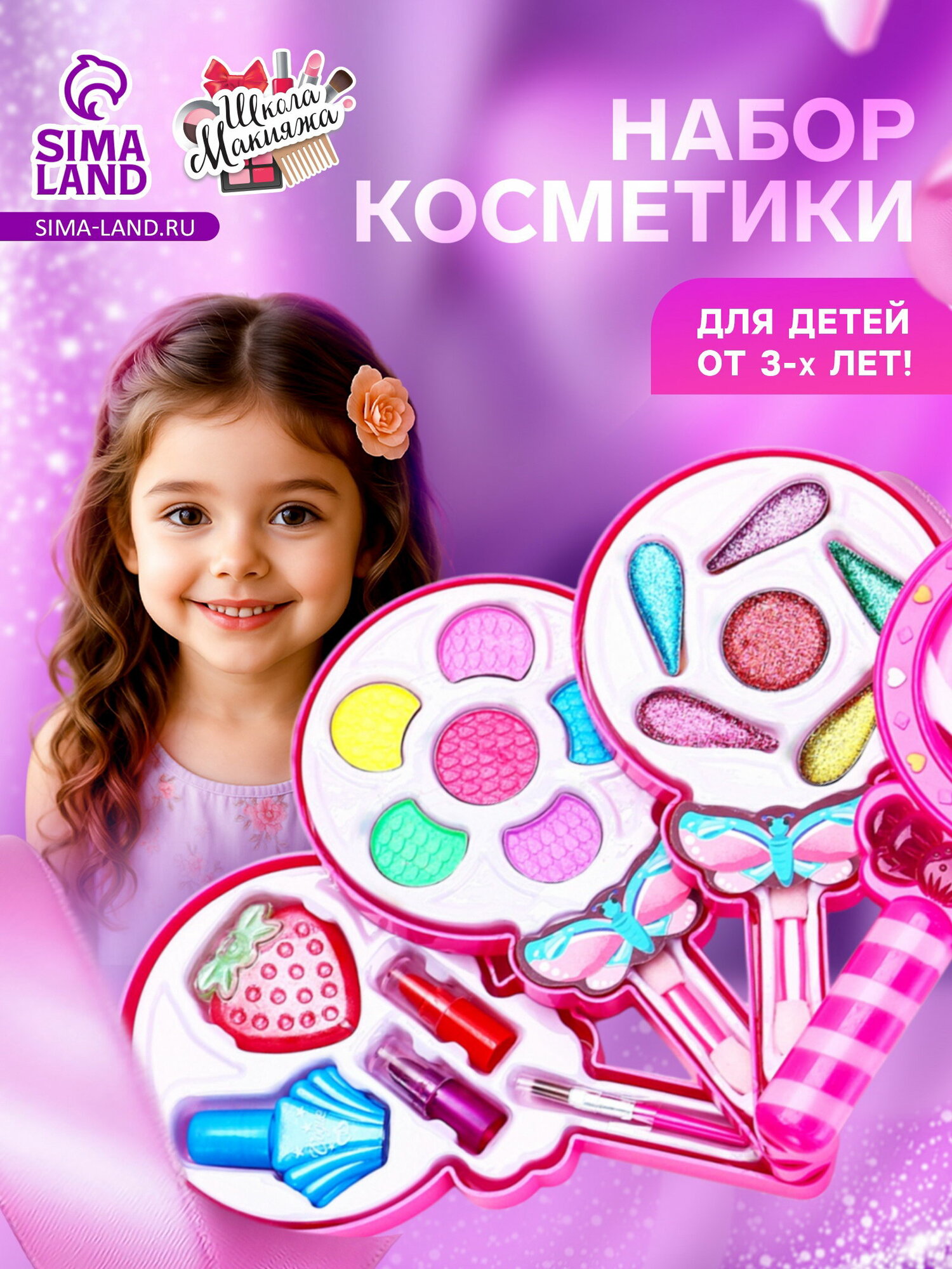 Набор косметики для девочки "Леденец", тематика праздника: 8 марта