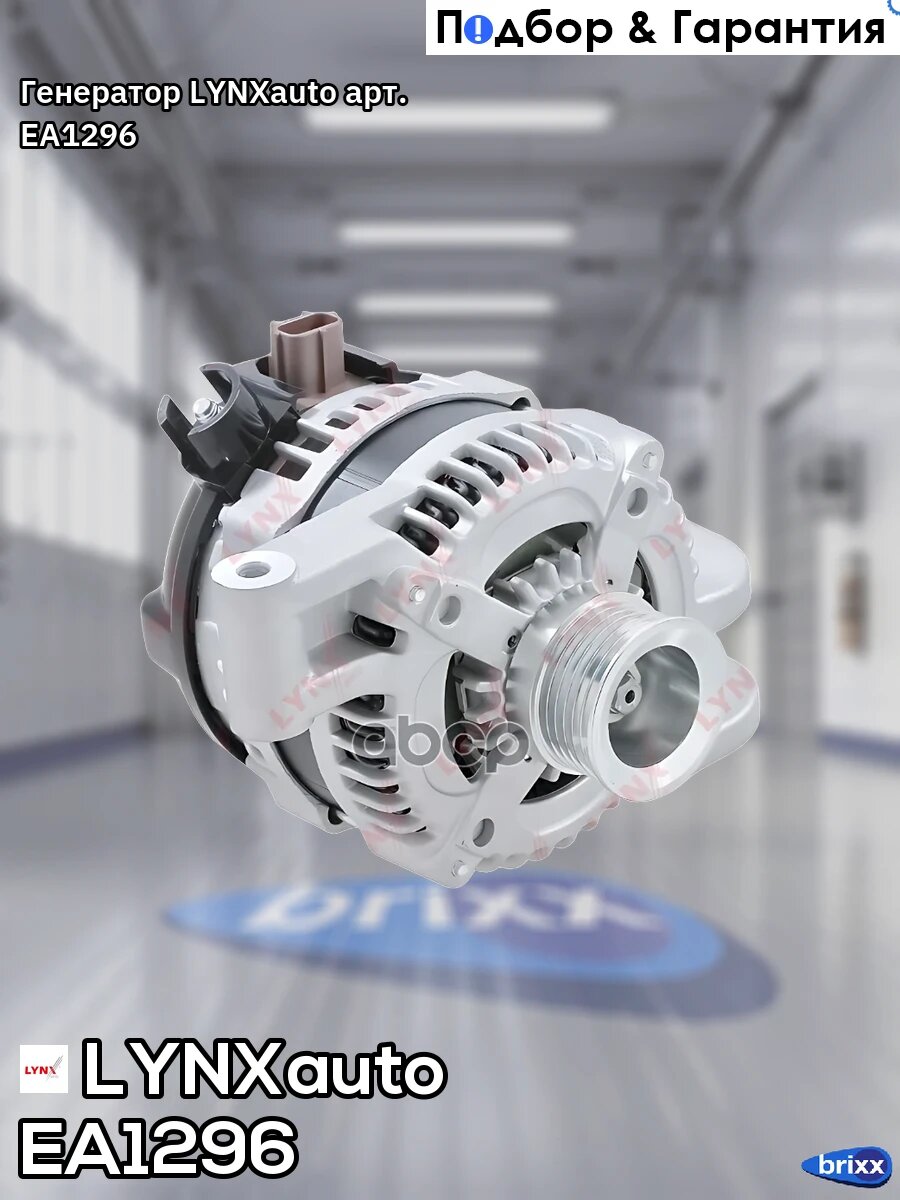 Генератор LYNXauto арт. EA1296