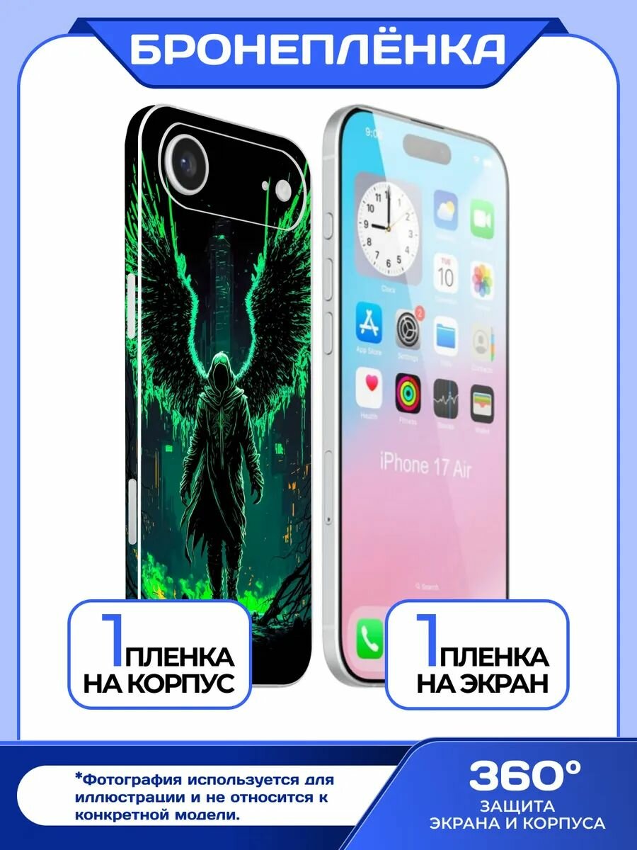 Пленка на экран и корпус для iPhone 17 Air