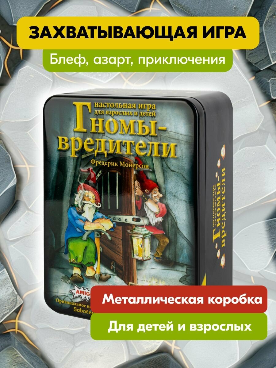 Гномы вредители Делюкс стиль жизни Настольная игра для детей от 8-9 лет, подростков 10-11 лет и всей семьи / Логическая настолка для компании взрослых / Подарок ребенку на День рождения, выпускной