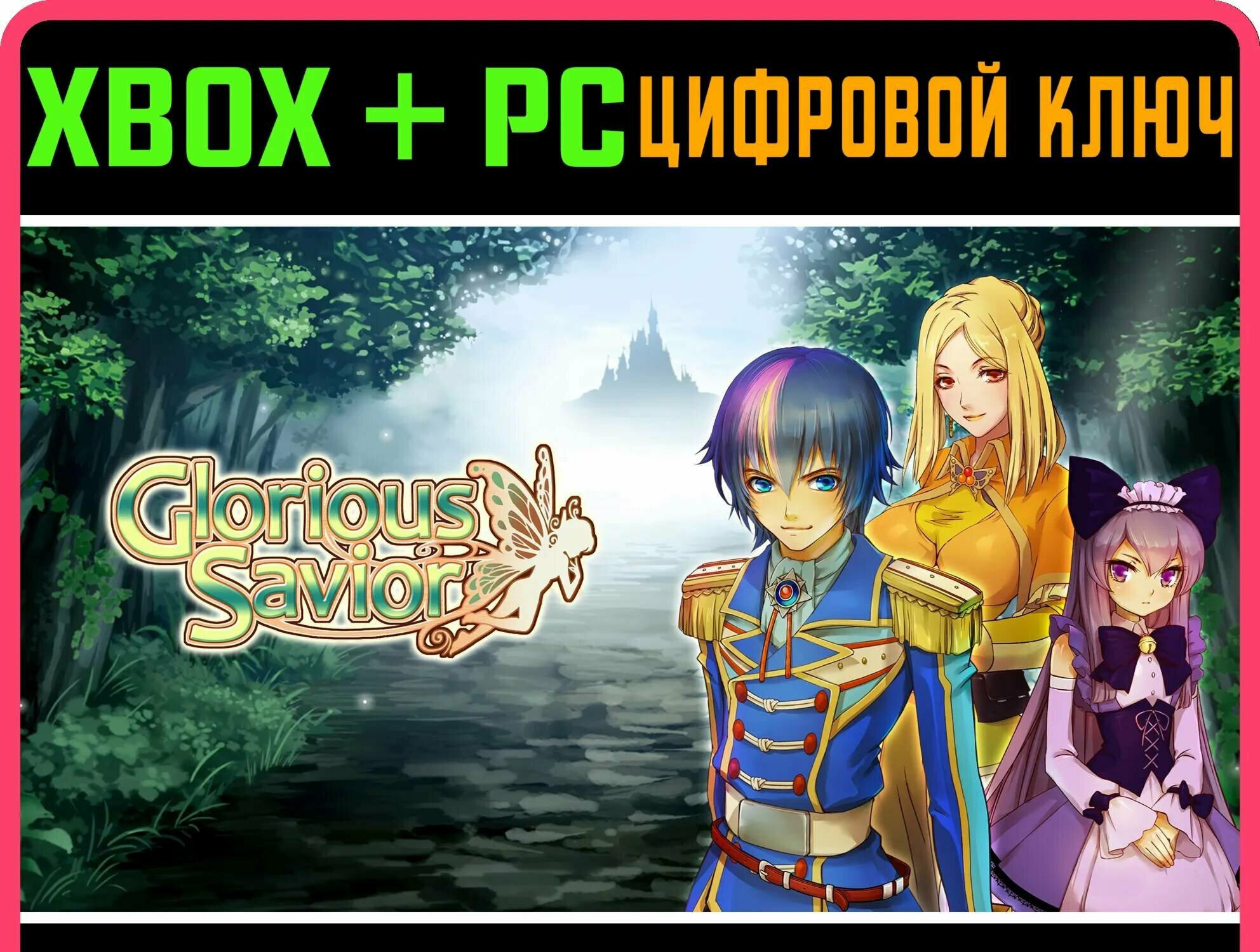 GLORIOUS SAVIOR XBOX + PC (WIN) ключ/КОД | Работает на ваш акк | Игра навсегда | Быстрая доставка