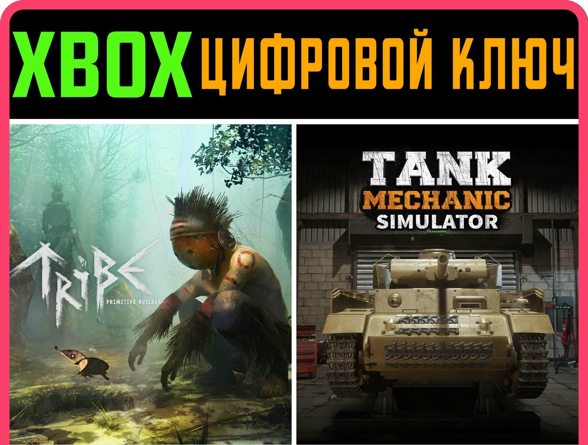TRIBE: PRIMITIVE BUILDER & TANK MECHANIC SIMULATOR XBOX | Работает на ваш акк | Игра навсегда | Быстрая доставка