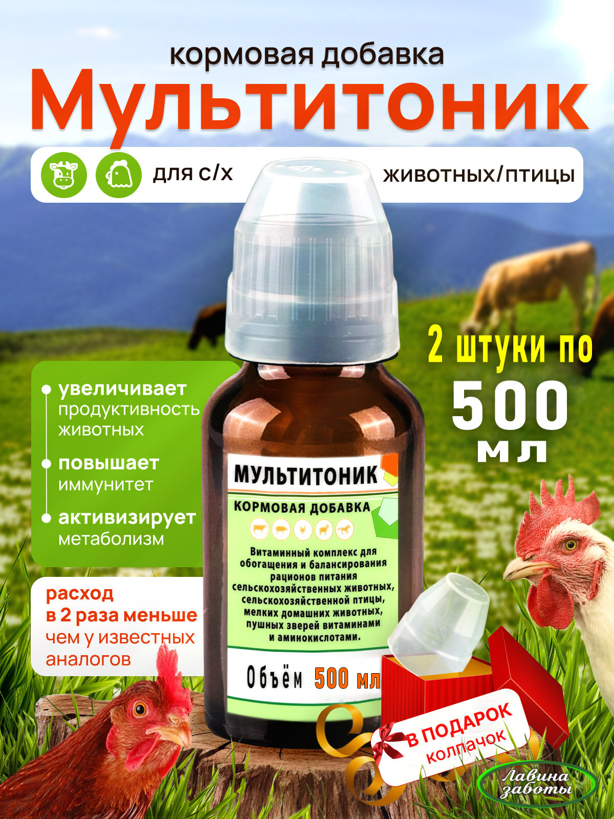 Мультитоник 2 штуки по 500мл Витамины для животных и птицы коричневый