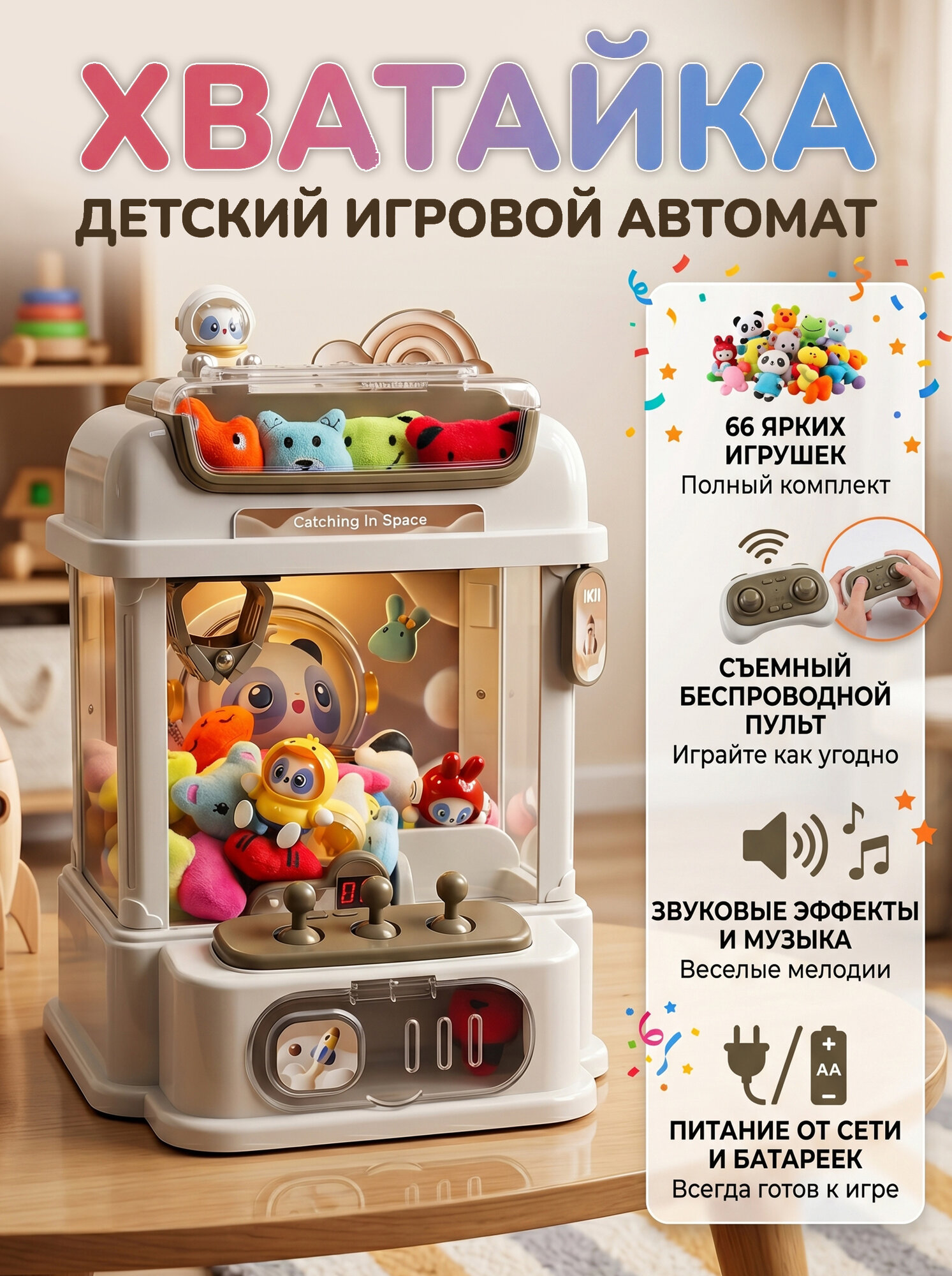 Игровой автомат Хватайка с игрушками, аппарат для ловли игрушек, автомат с игрушками, дистанционный пульт, цвет серый,