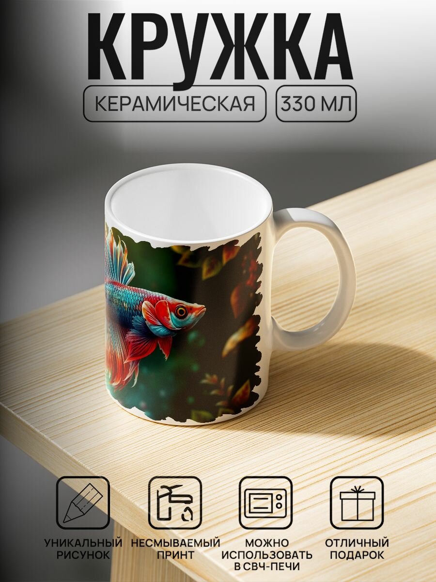 Кружка с рисунком, рыбка петушок
