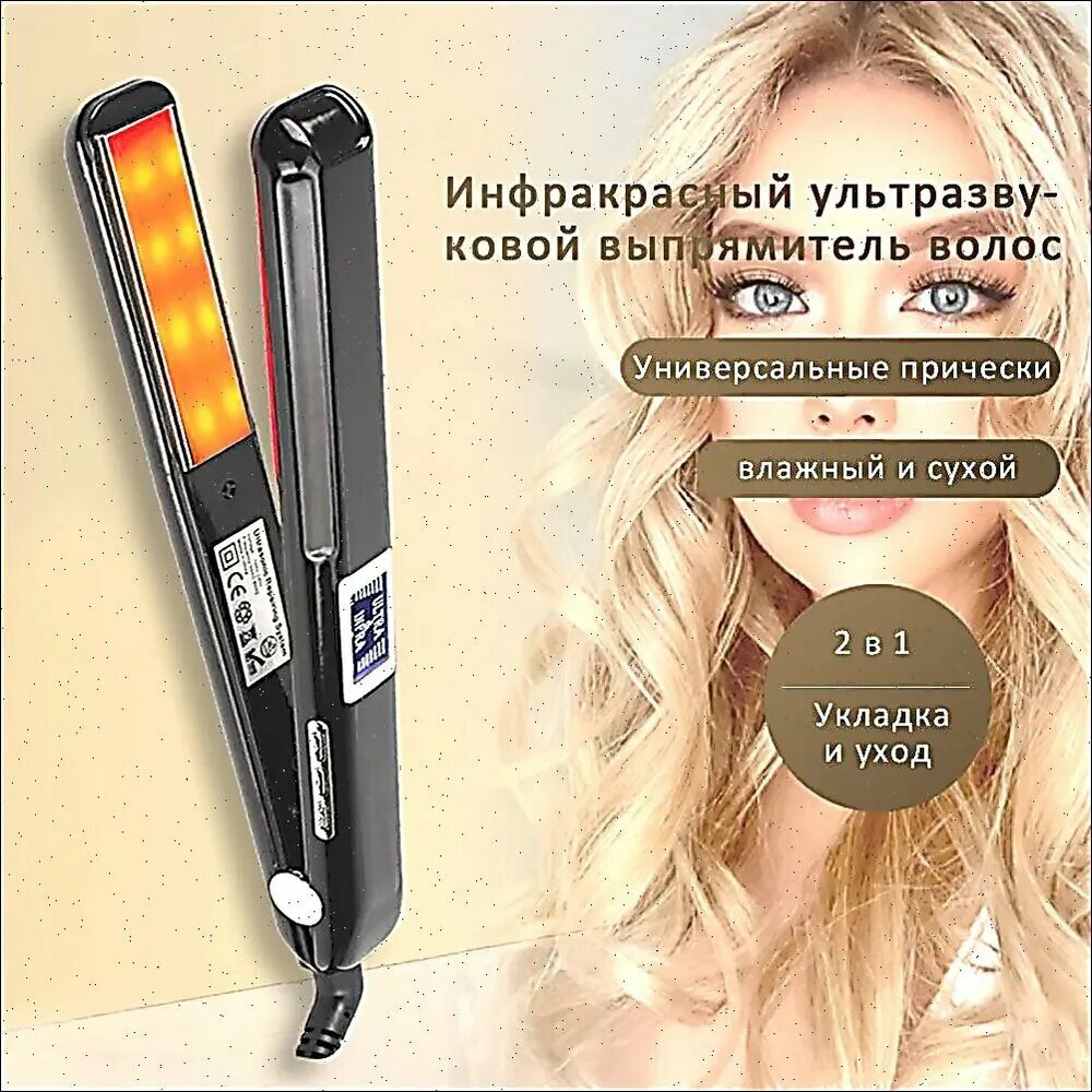 Инфракрасный утюжок