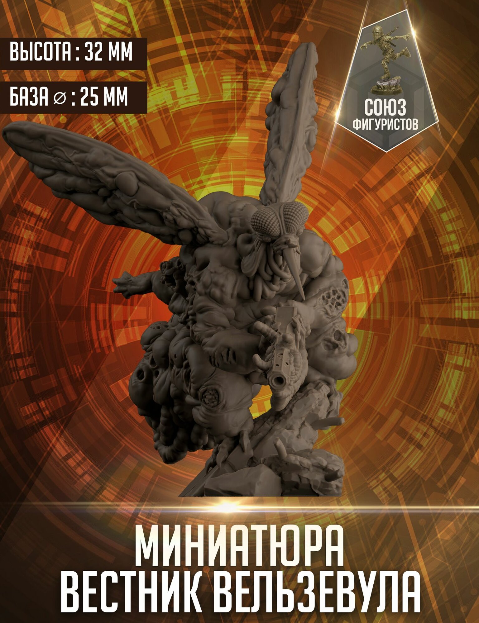 Trench Crusade - Вестник Вельзевула, Herald of beelzebub. Фигурка-миниатюра.