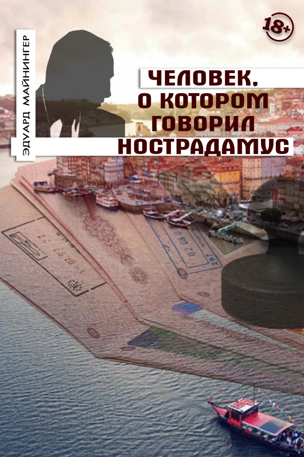 Человек, о котором говорил Нострадамус [Цифровая книга]