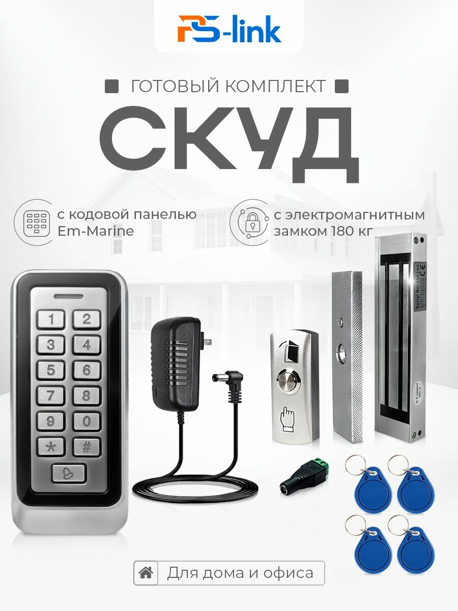 Комплект СКУД KIT-208C-180 / электромагнитный замок на 180 кг / кодовая панель для карт EM-Marine со встроенным контроллером на 1000 пользователей, в металлическом корпусе с классом защиты IP67