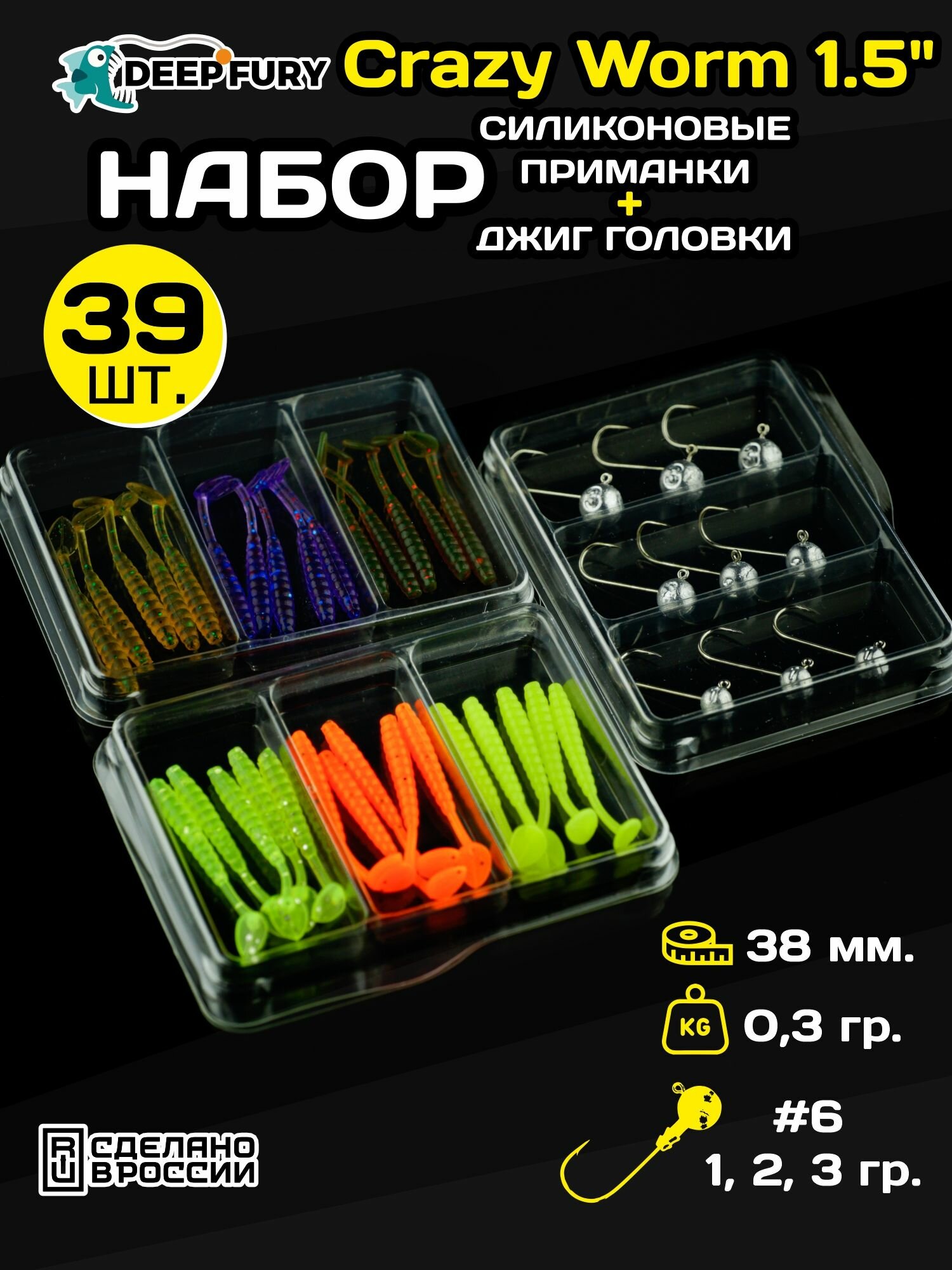 Набор приманок с крючками для микроджига Crazy Worm 1.5" (38 мм.)